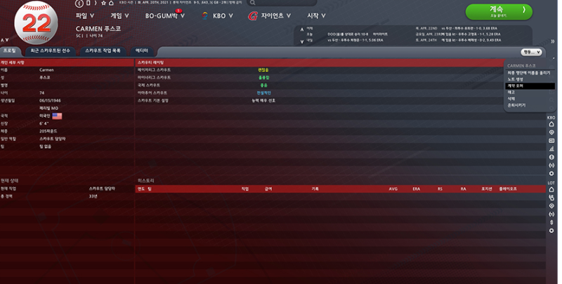 2021KBO리그 감독으로 즐기는 OOTP 22 가격은? : 네이버 블로그