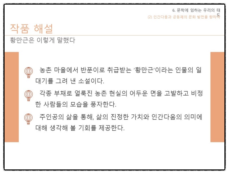 금성 고등 문학 6 2 황만근은 이렇게 말했다 성석제☞문제와 설명 네이버 블로그