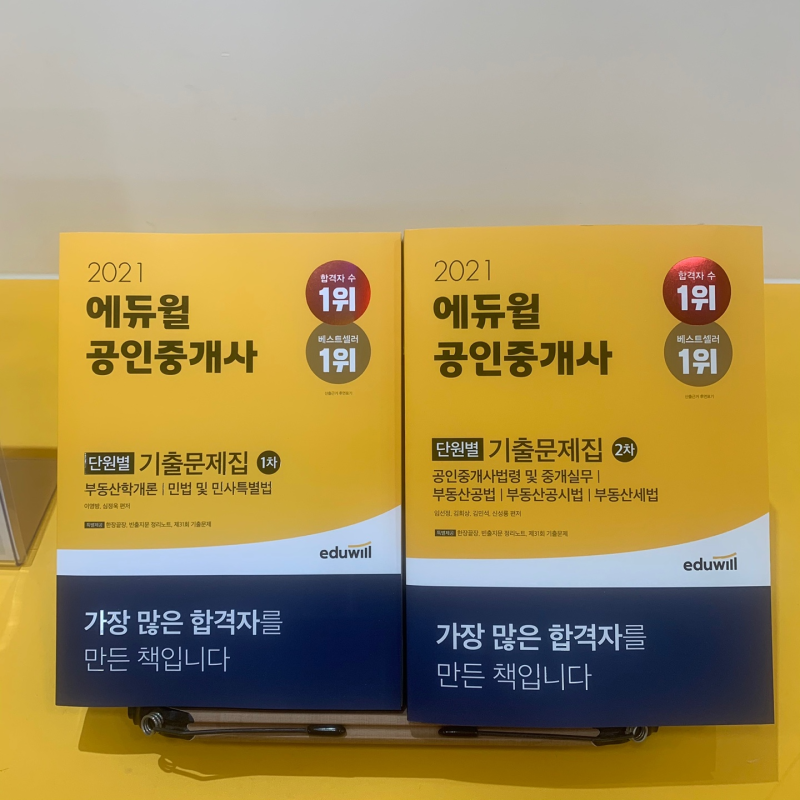 공인중개사 기출공략and핵심정리 과정 안내 양촌읍 풍무동풍산역공인중개사학원 네이버 블로그