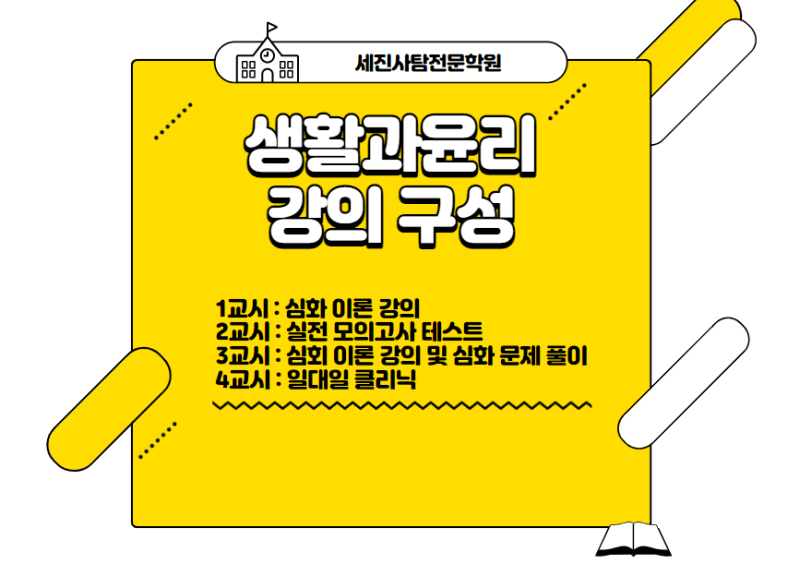 6월 모평대비 생활과윤리 수능특강 네이버 블로그