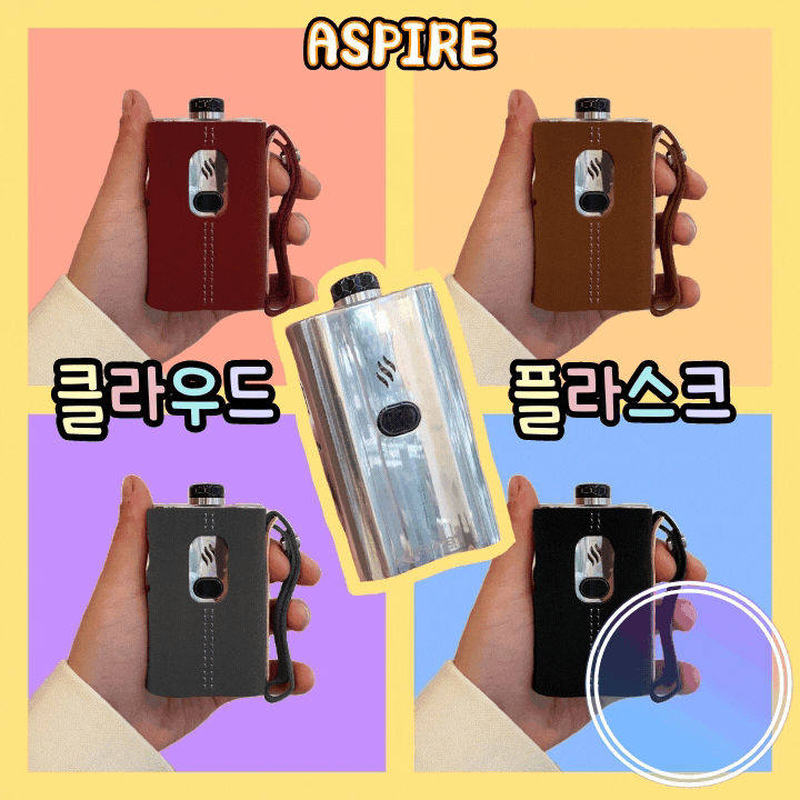 [코엑스전자담배]아스파이어 클라우드 플라스크 재입고, CSV전자담배, 폐호흡전자담배 : 네이버 블로그