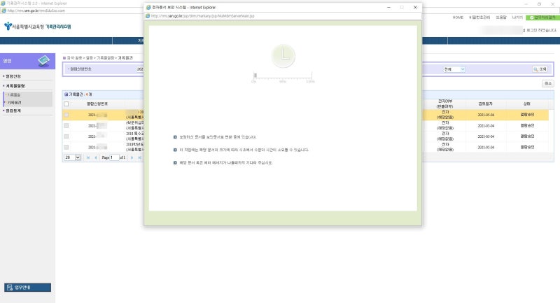 업무포털k 에듀파인 종합감사 준비 기록관리시스템으로 예전 문서 검색 및 열람하기 구업무관리시스템 문서등록대장 조회