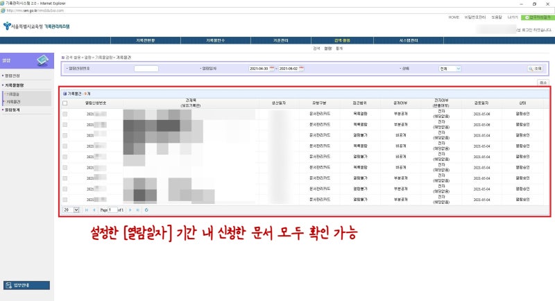 업무포털k 에듀파인 종합감사 준비 기록관리시스템으로 예전 문서 검색 및 열람하기 구업무관리시스템 문서등록대장 조회