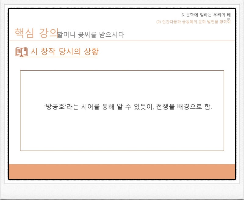 금성 고등 문학 6 2 할머니 꽃씨를 받으시다박남수☞문제와 설명 네이버 블로그