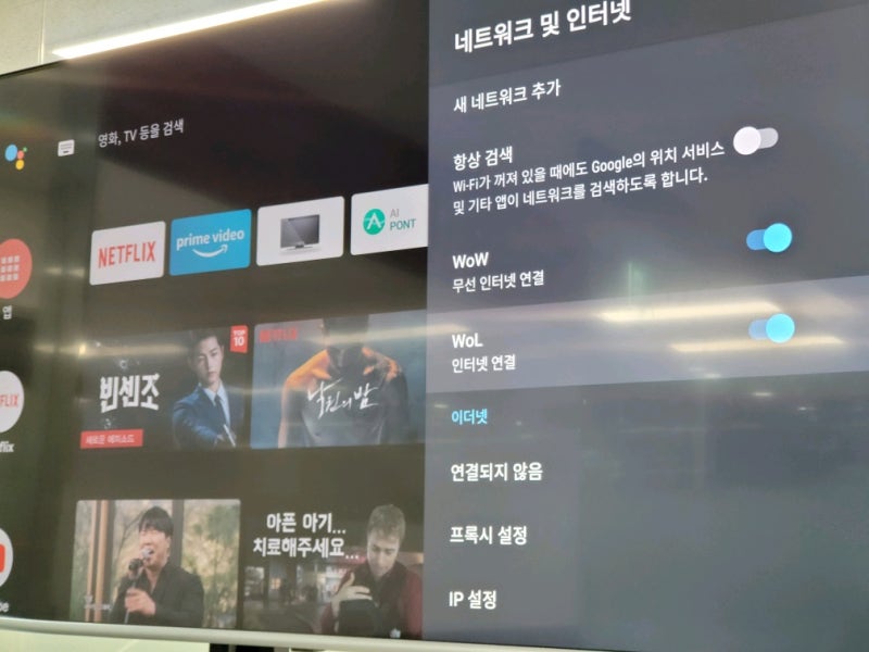 [팁&노하우] 안드로이드 TV가 갑자기 켜질 때? WoL/WoW를 확인하세요! : 네이버 블로그