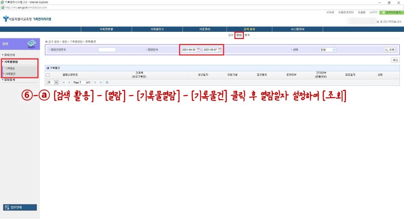 업무포털k 에듀파인 종합감사 준비 기록관리시스템으로 예전 문서 검색 및 열람하기 구업무관리시스템 문서등록대장 조회