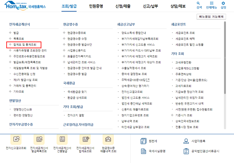 매입매출처별 세금계산서 합계표 홈택스 네이버 블로그