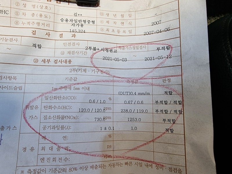 토스카lpg 자동차검사불합격 2회 검사부적합 일산화탄소co 부적합탄화수소hc 부적합질소산화물nox 부적합촉매