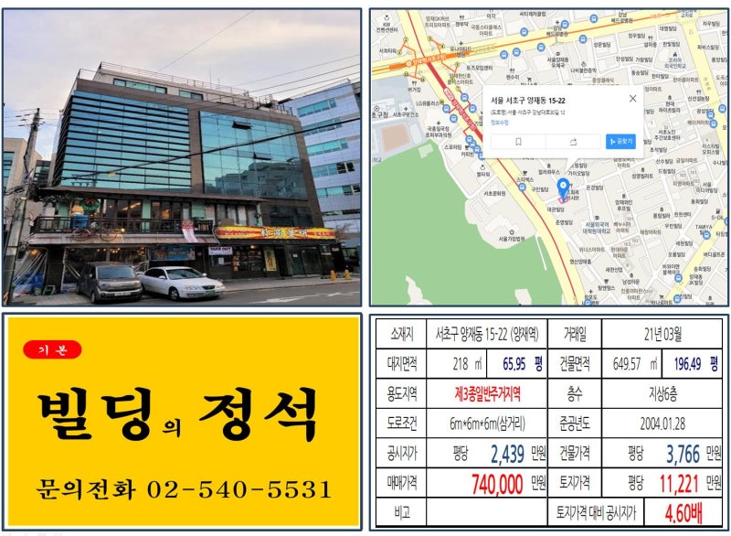 서초구 강남대로 70억 올근생 꼬마빌딩 실거래가 조회 양재동 15 22 양재역 74억 원 평당 1억 1221만 원