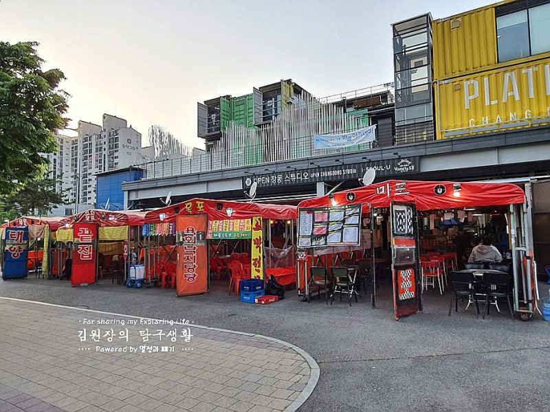 창동 포차 포장마차 분위기 끝내주네 네이버 블로그