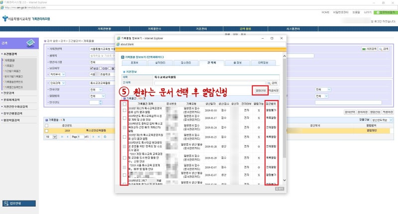 업무포털k 에듀파인 종합감사 준비 기록관리시스템으로 예전 문서 검색 및 열람하기 구업무관리시스템 문서등록대장 조회