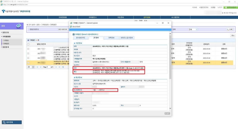 업무포털k 에듀파인 종합감사 준비 기록관리시스템으로 예전 문서 검색 및 열람하기 구업무관리시스템 문서등록대장 조회