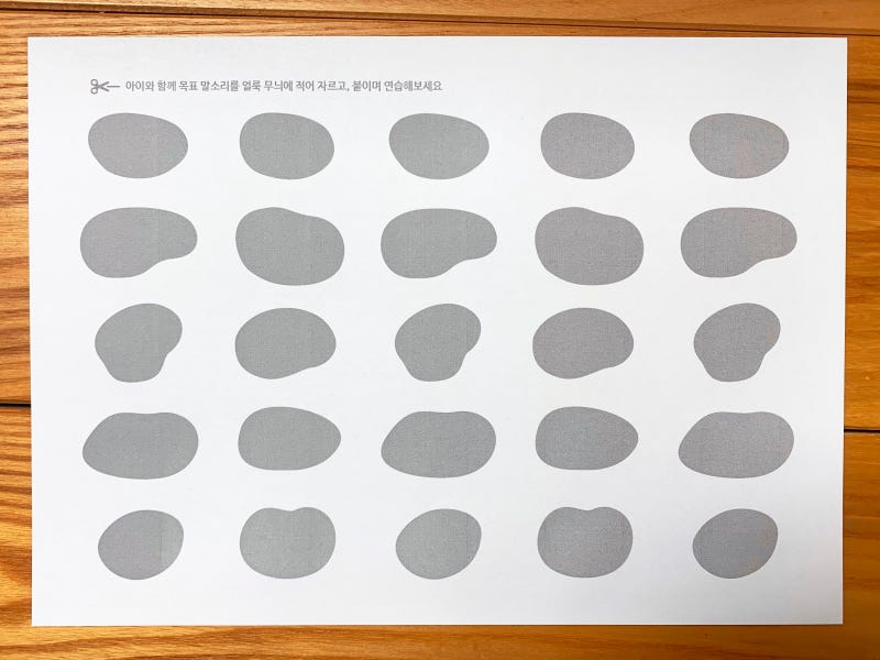 자료 공유) 얼룩소 꾸미기를 활용하여 무의미음절 연습하기 : 네이버 블로그