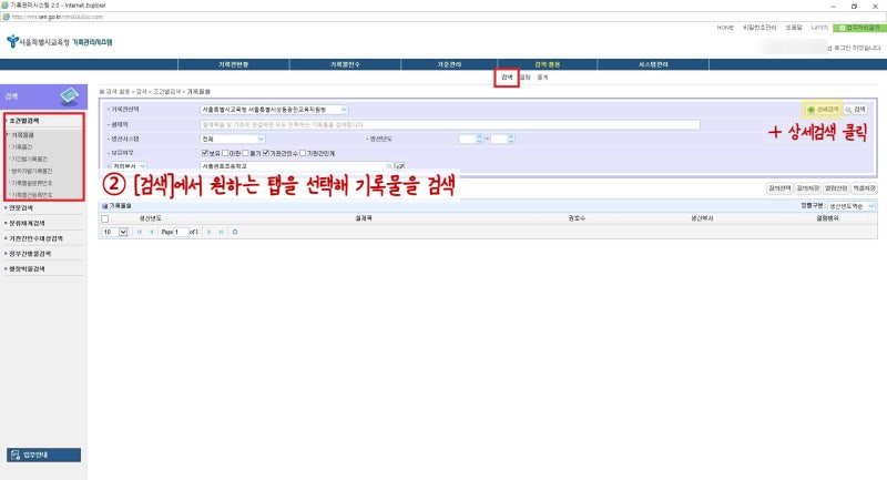 업무포털k 에듀파인 종합감사 준비 기록관리시스템으로 예전 문서 검색 및 열람하기 구업무관리시스템 문서등록대장 조회