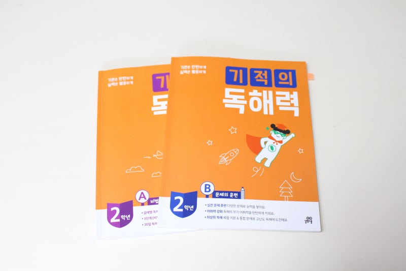 초2독해문제집 추천 기적의독해력 어휘력도 쑥쑥 네이버 블로그