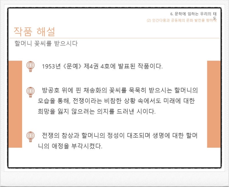 금성 고등 문학 6 2 할머니 꽃씨를 받으시다박남수☞문제와 설명 네이버 블로그