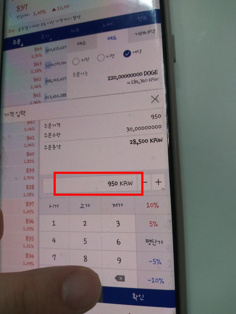 업비트 예약매도 매수 및 감시가 주문가 지정가 쉬운 방법 공유 네이버 블로그