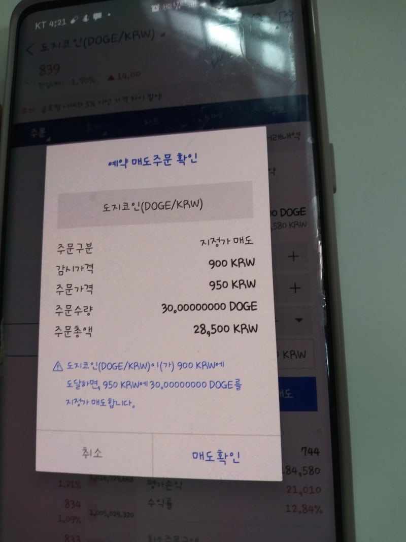업비트 예약매도 매수 및 감시가 주문가 지정가 쉬운 방법 공유 네이버 블로그