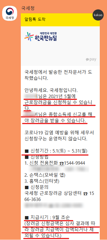 국세청 홈택스 대학생 알바생도 근로 장려금 받을 수 있습니다 With 근로장려금 신청 방법 및 조건 네이버 블로그