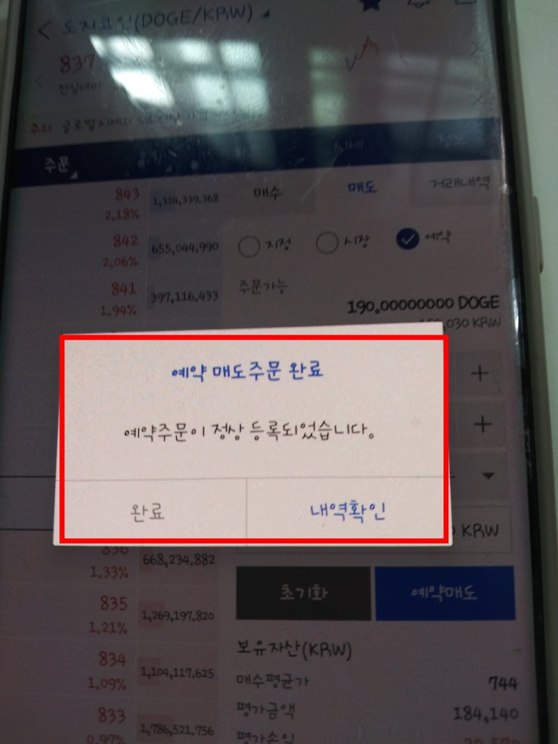 업비트 예약매도 매수 및 감시가 주문가 지정가 쉬운 방법 공유 네이버 블로그