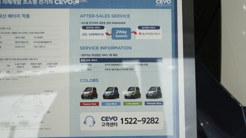 2인승 초소형 전기차 쎄보 씨 (CEVO-C SE)를 만나다. : 네이버 블로그