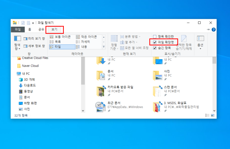 파일 확장자 표시 변경 한 번에 여러개 바꾸기 다모엿 네이버 블로그