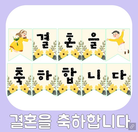 카밀라♥ 결혼식 놀이도안 결혼놀이 유치원 부부의날 행사 어린이집 부부의 날 행사 네이버 블로그
