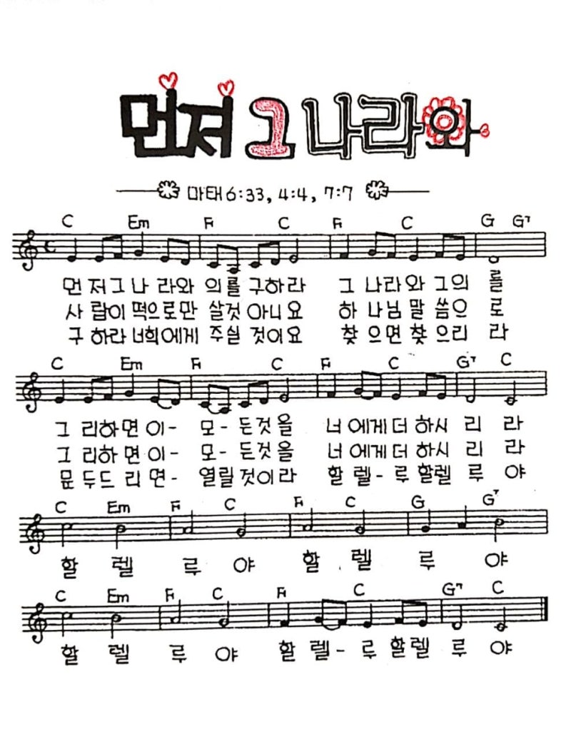 먼저 그 나라와 의를 구하라 악보 가사 Ppt 네이버 블로그