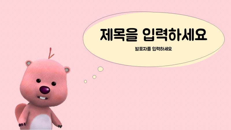 루피뽀로로캐릭터귀여운 Ppt 템플릿 무료 공유 네이버 블로그