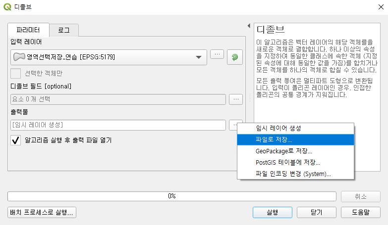 Qgis 기초 사용 방법 영역 다중 선택 저장 병합하기 네이버 블로그