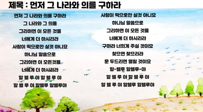 먼저 그 나라와 의를 구하라 악보 가사 Ppt 네이버 블로그