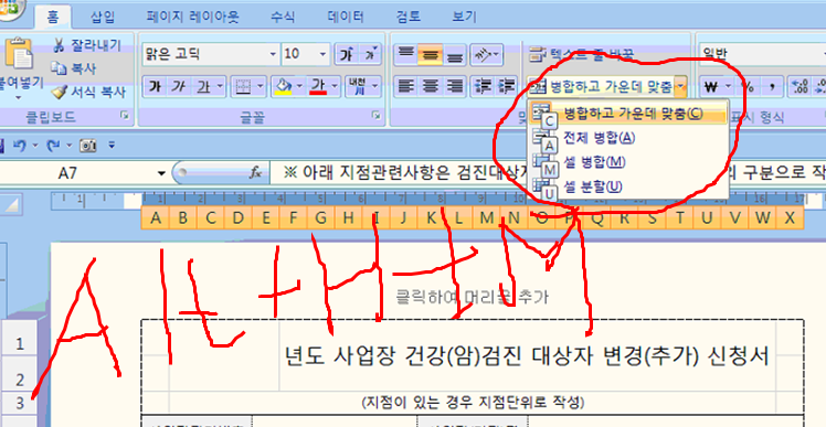 엑셀서식 만들기 사업장 건강암검진 대상자 변경추가 신청서 네이버 블로그