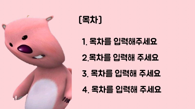 루피뽀로로캐릭터귀여운 Ppt 템플릿 무료 공유 네이버 블로그