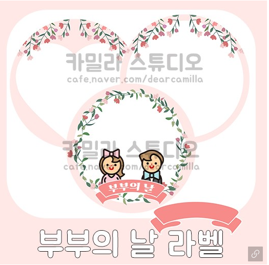 카밀라♥ 결혼식 놀이도안 결혼놀이 유치원 부부의날 행사 어린이집 부부의 날 행사 네이버 블로그