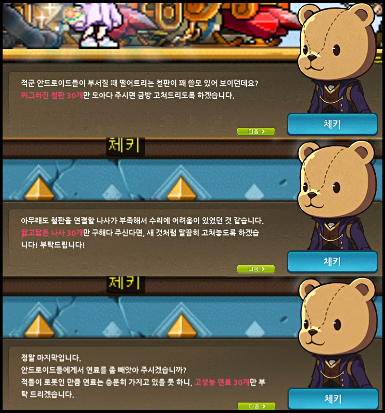 메이플 스우 선행퀘 블랙헤븐 공략act 123456 챕터 총정리 네이버 블로그