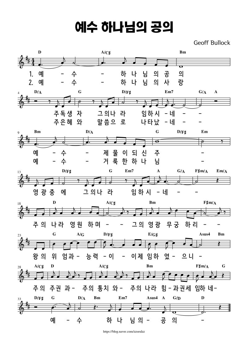 [악보] 예수 하나님의 공의 : 네이버 블로그