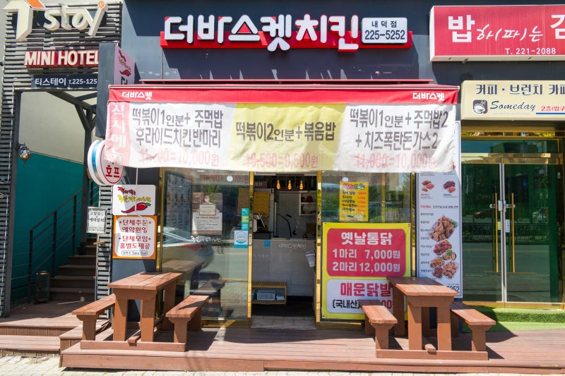 청주 내덕동 치킨 떡볶이 맛집 더바스켓 국물떡볶이치킨 네이버 블로그