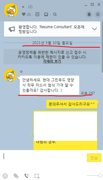2021 상반기 현대그린푸드 영양사조리사 공채 자소서 항목 분석 ~ 518 Feat 자 이번에도 합격의 신화 한