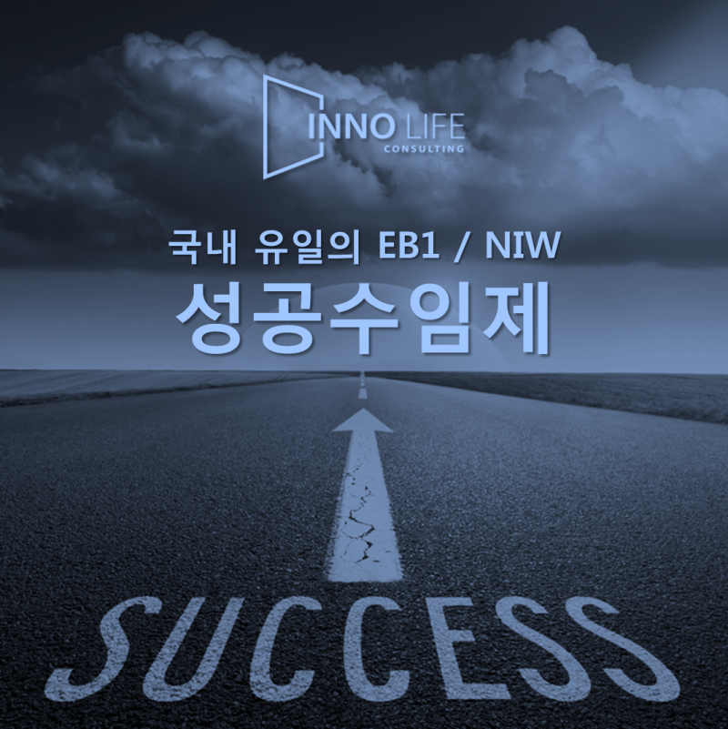 미국 방문연구원 영주권 신분전환 방법 NIW / EB1 : 네이버 블로그