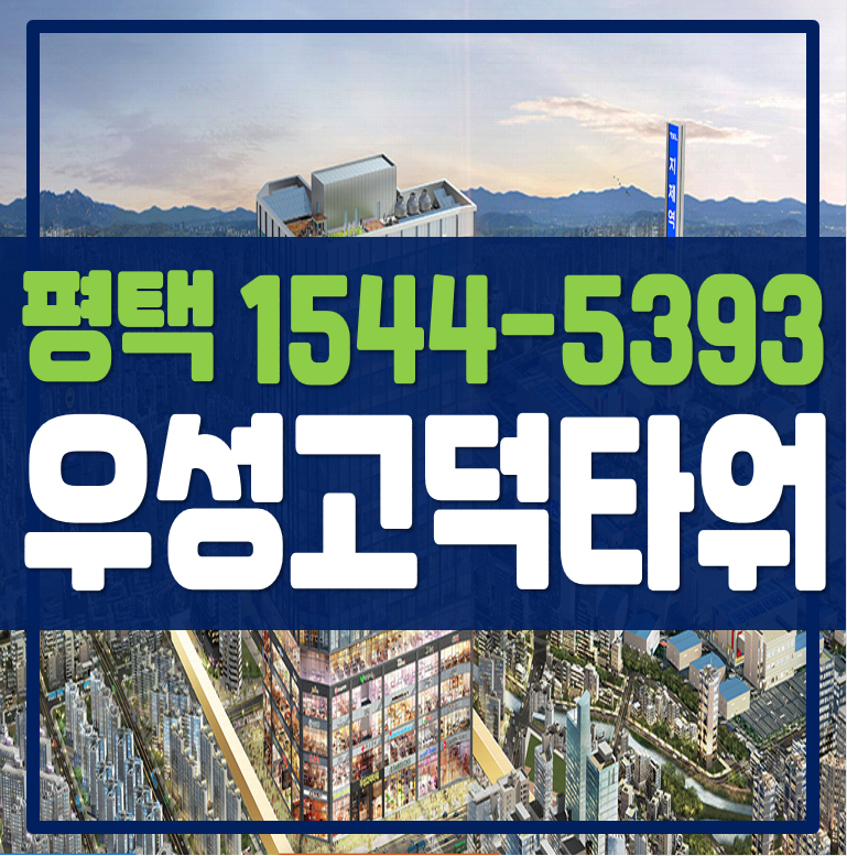 평택 우성고덕타워 모델하우스 요즘 완전 핫한곳 네이버 블로그