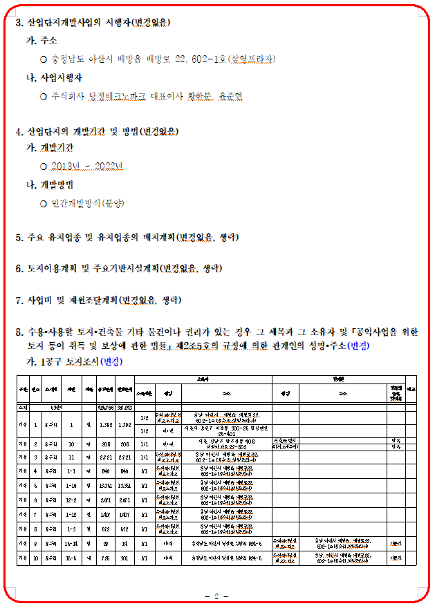 아산 탕정테크노 일반산업단지계획 변경 승인 고시 네이버 블로그