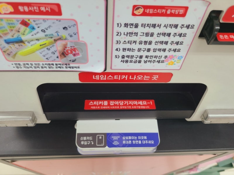 다이소 네임스티커 기계 사용방법 디자인 가격은 과연 저렴한가ft어린이집 준비물 네이버 블로그