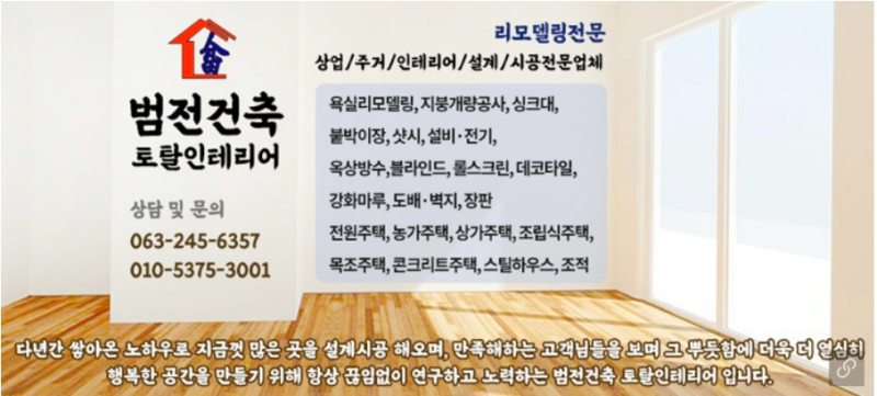 폐가를 새집 처럼 리모델링하는 범전건축 토탈인에리어 전주 군산익산진안정읍 1번 시공~~ 네이버 블로그
