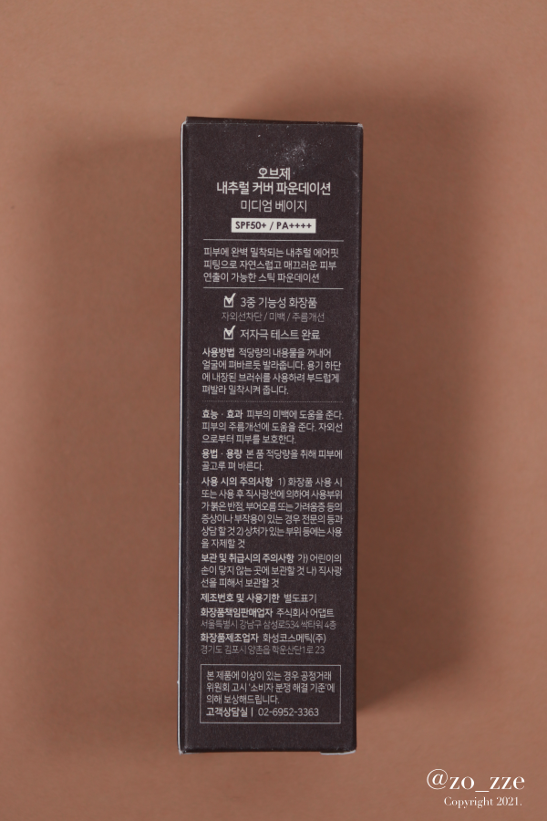 Sns에서 많이 보이는 남자 오브제 파운데이션 솔직 리얼 후기 네이버 블로그