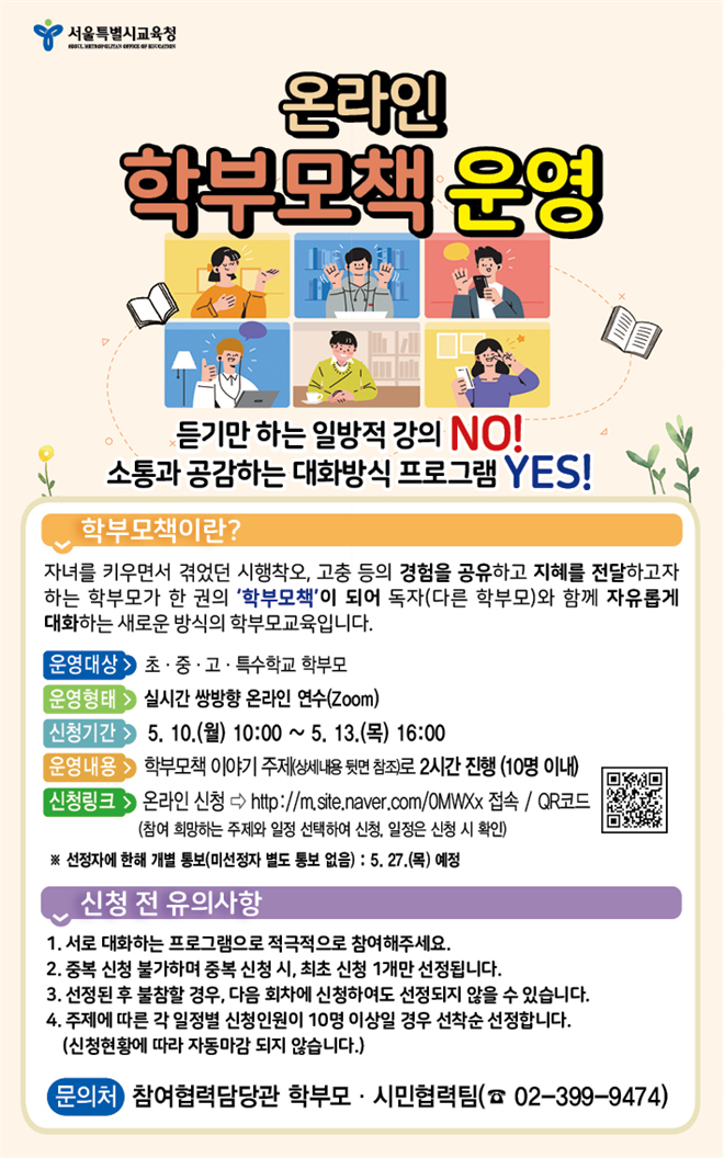서울교육소식통 온라인 학부모책 2차 모집 안내 학부모교육 네이버 블로그