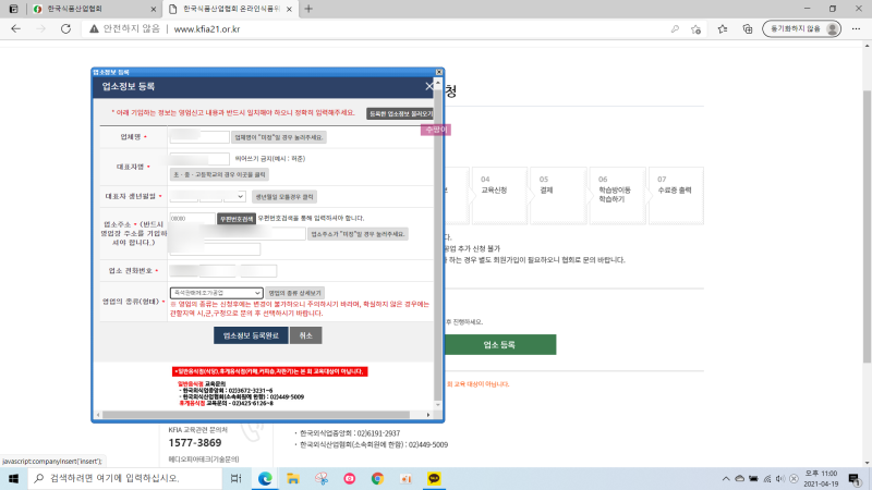 구청 영업신고증 및 사업자등록증 받기전 확인해야할것 즉석판매제조가공업 및 휴게음식점업 네이버 블로그