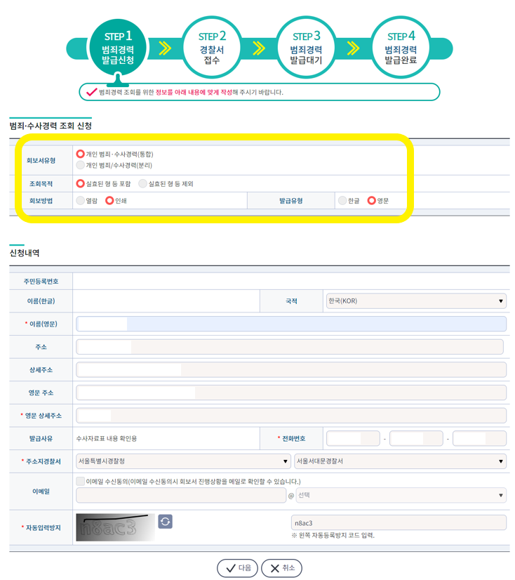 Qanda 범죄수사경력회보서 발급 안내 대한민국 네이버 블로그