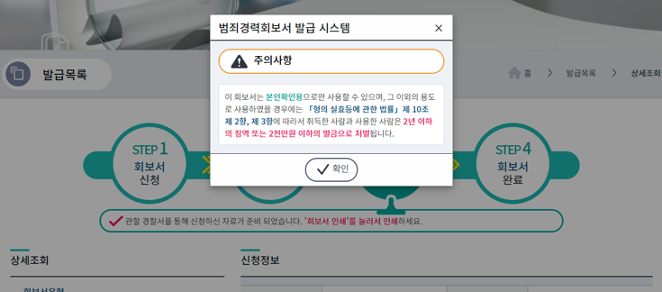 Qanda 범죄수사경력회보서 발급 안내 대한민국 네이버 블로그