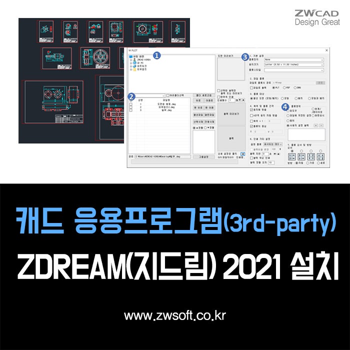캐드 응용프로그램3rd Party Zdream지드림 2021 설치 방법 네이버 블로그