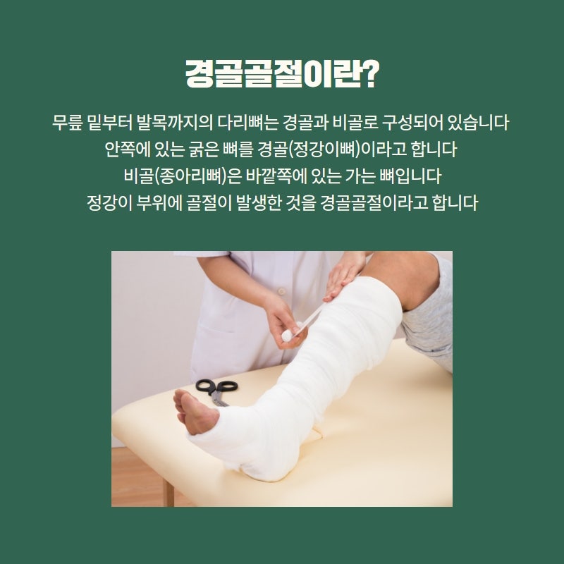 경골정강이뼈 골절 회복 기간이 길어져 고민이라면 네이버 블로그